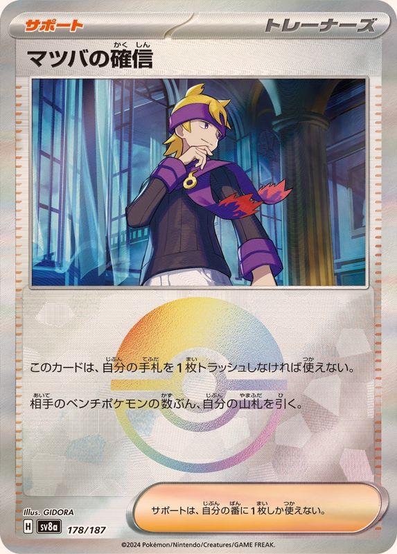 {178/187}Morty's Conviction[Monsterball] | Japanese Pokemon Single Car – PokeNinJapan