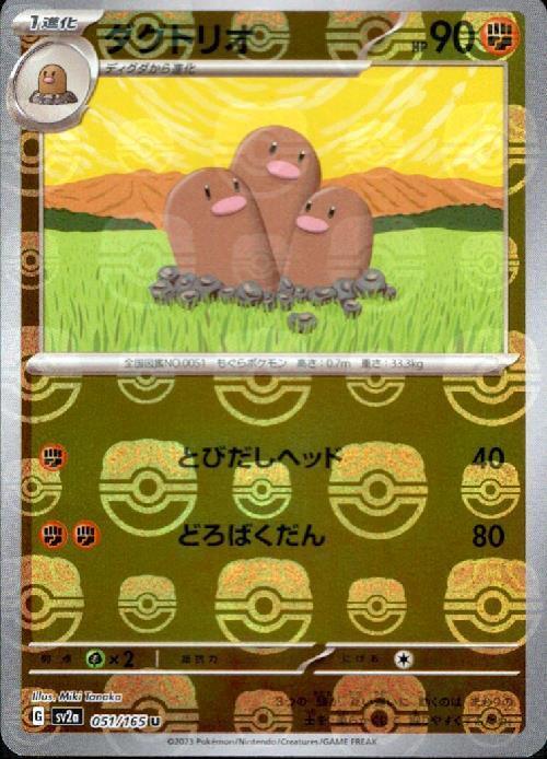 {051/165}Dugtrio[Masterball] | Japanese Pokemon Single Card – PokeNinJapan