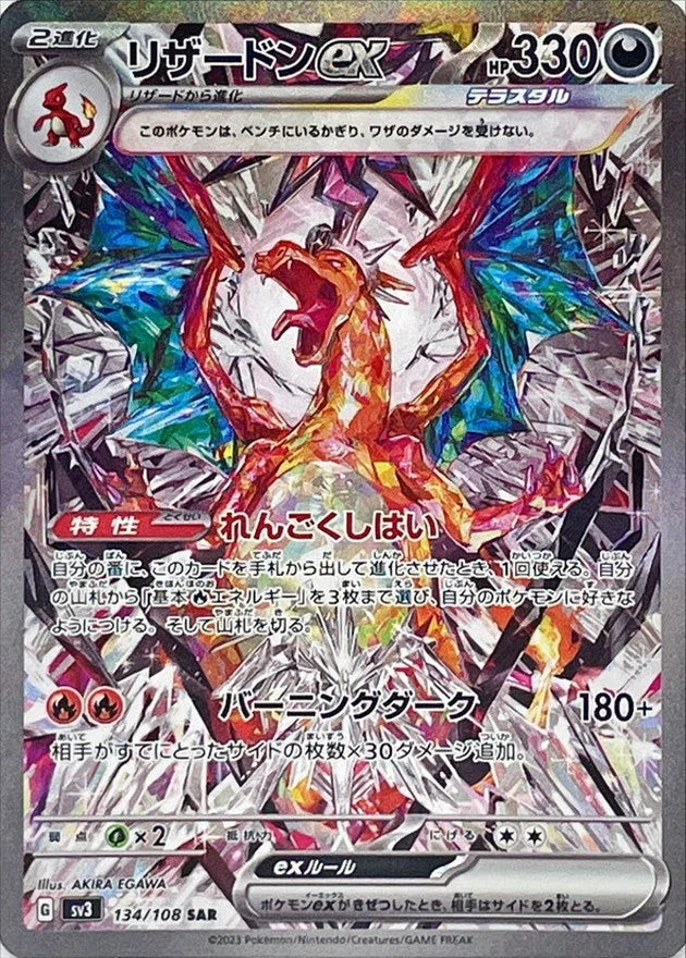 {134/108}Charizard ex SAR | Japanese Pokemon Single Card – PokeNinJapan