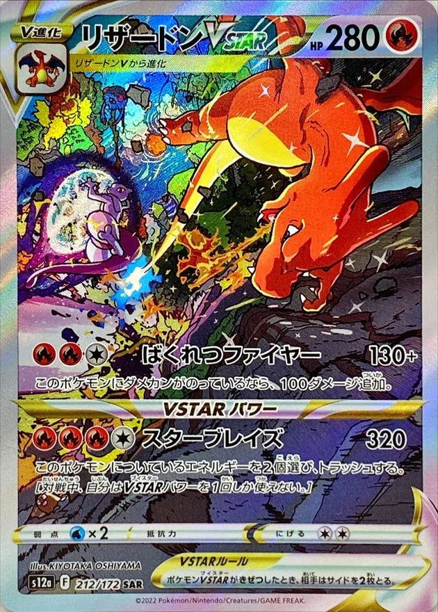 {212/172}Charizard VSTAR SAR | Japanese Pokemon Single Card – PokeNinJapan