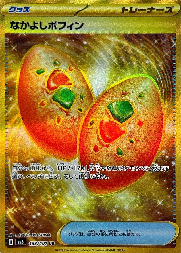 {133/101}Buddy-Buddy Poffin UR | Japanese Pokemon Single Card ...