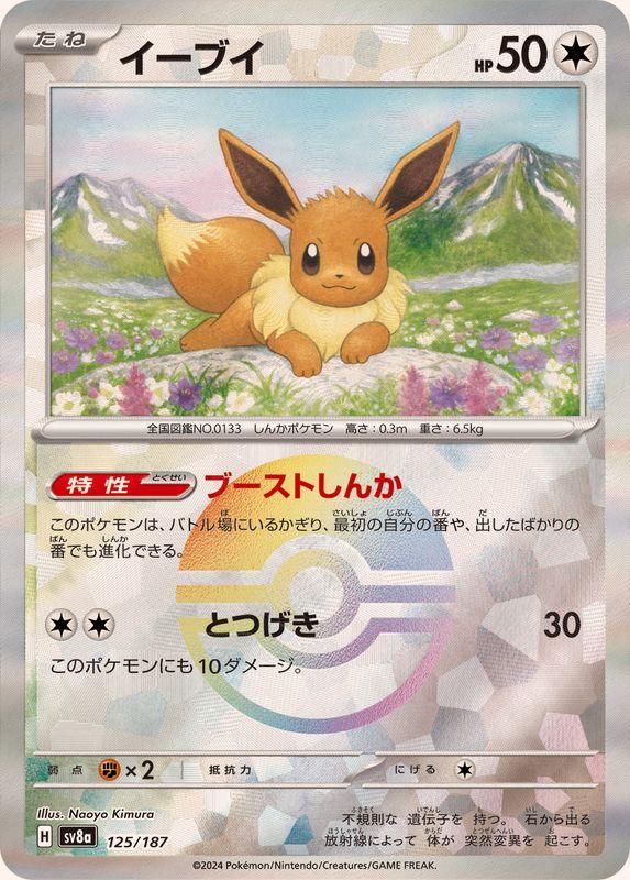 {125/187}Eevee[Masterball] | Japanese Pokemon Single Card – PokeNinJapan