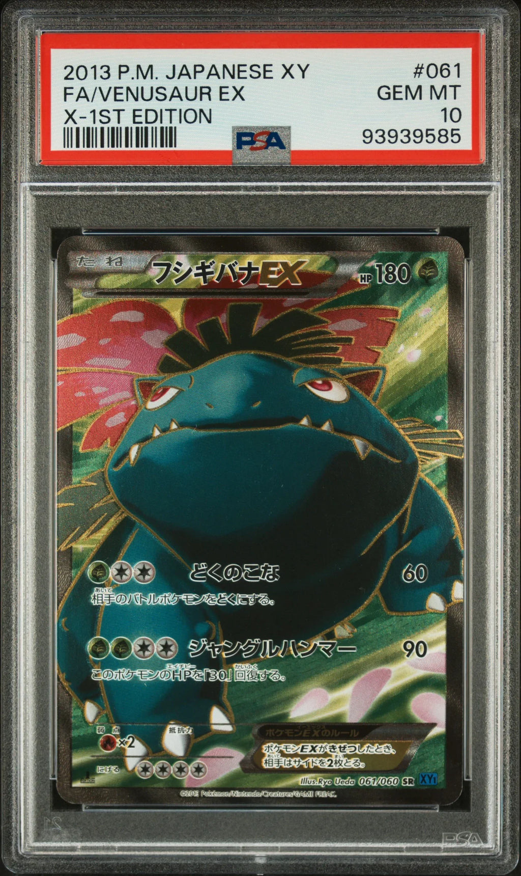 [PSA 10]{061/060}FA/VENUSAUR EX| Japanese Pokemon Card PSA Grading ...