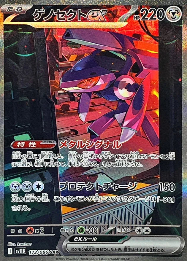 {172/086}Genesect ex | Japanese Pokemon Single Card – PokeNinJapan