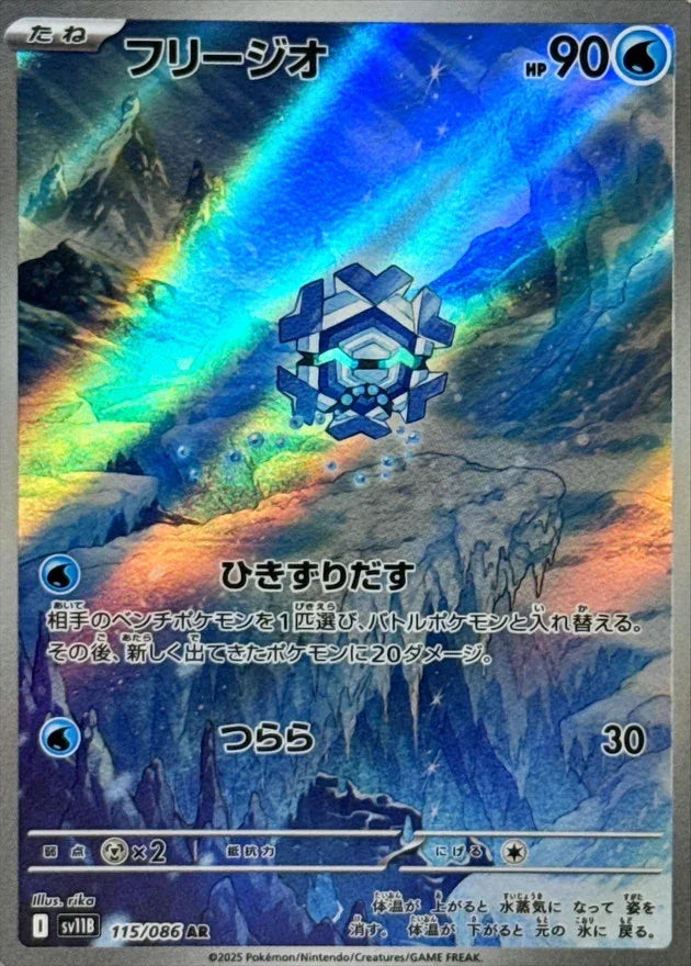 {115/086}Cryogonal | Japanese Pokemon Single Card – PokeNinJapan