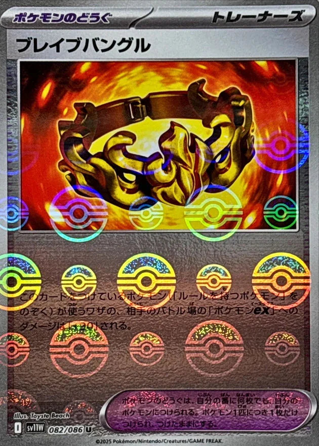 {082/086}Brave Bangle[Monsterball] | Japanese Pokemon Single Card – PokeNinJapan