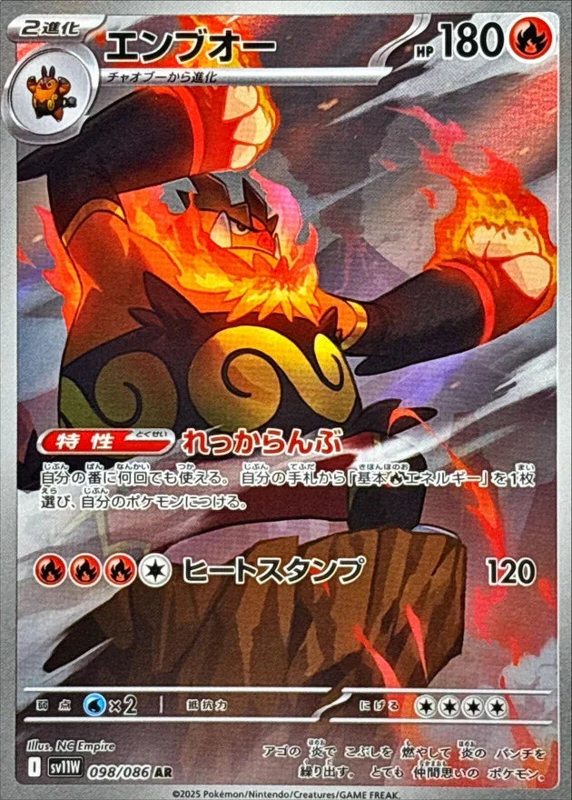 {098/086}Emboar | Japanese Pokemon Single Card – PokeNinJapan