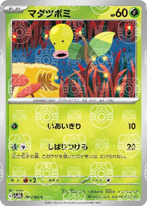 {069/165}Bellsprout[Masterball] | Japanese Pokemon Single Card ...