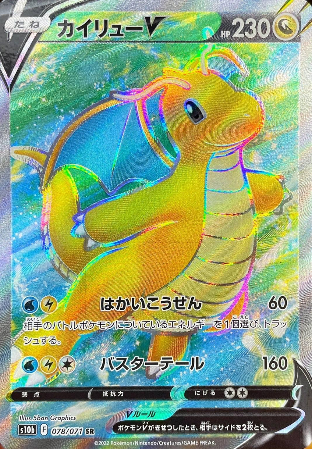 {078/071}Dragonite SR | Japanese Pokemon Single Card – PokeNinJapan
