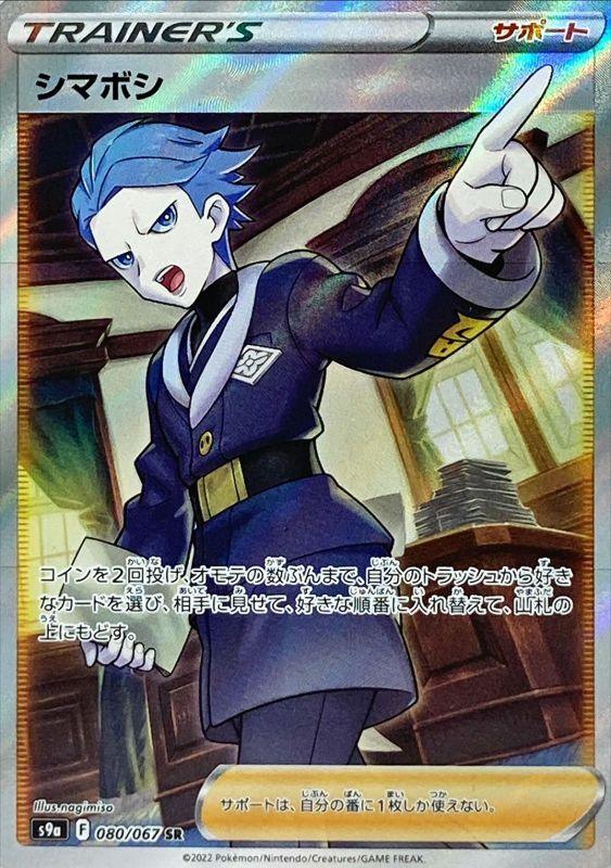 {080/067}Cyllene SR | Japanese Pokemon Single Card – PokeNinJapan