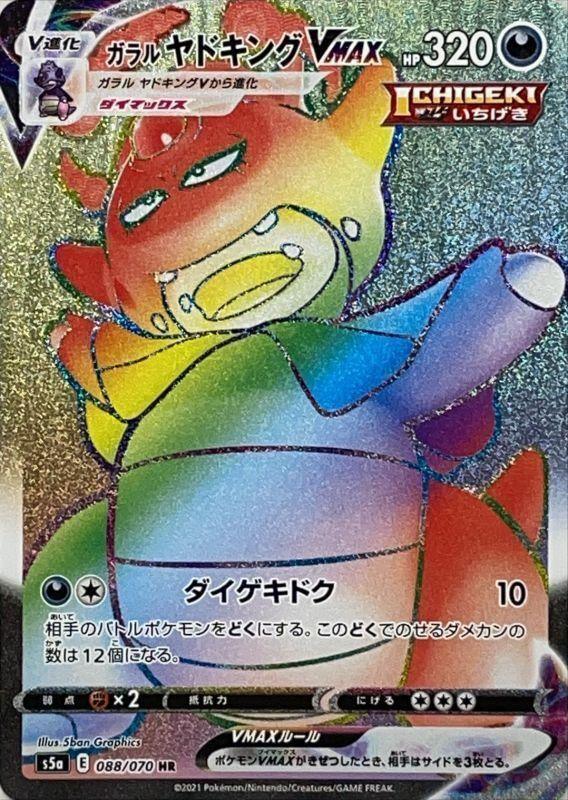 {088/070}Slowking VMAX HR | Japanese Pokemon Single Card – PokeNinJapan