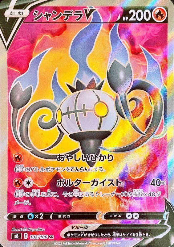 Chandelure Ex Full Art