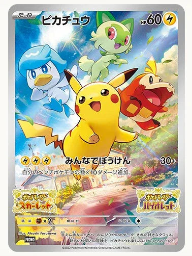 {Promo} Pikachu | Pokemon Scarlet and Violet ver. | Japanese Pokemon S ...